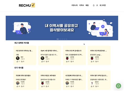 Github Re Churechu 이력서 토론 커뮤니티 프로젝트