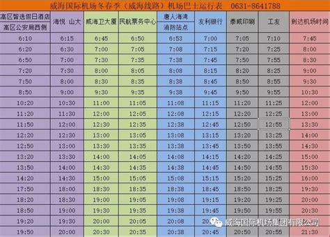 威海机场大巴线路查询 威海机场大巴时刻表 威海机场大巴全程时间 第2页 大山谷图库