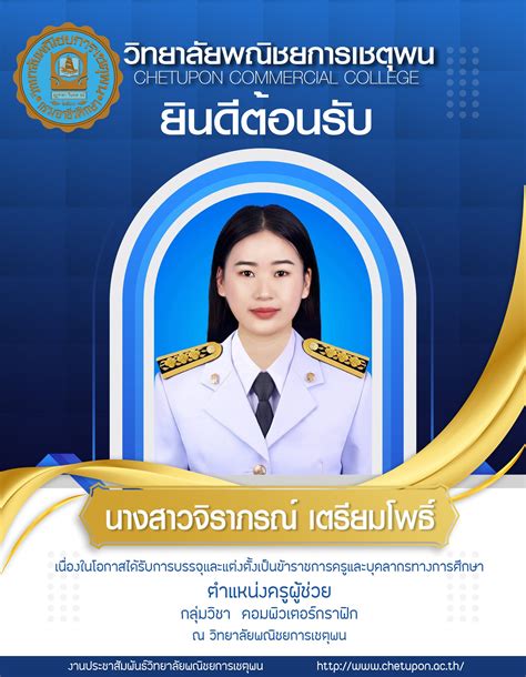 ยินดีต้อนรับ งานประชาสัมพันธ์ วิทยาลัยพณิชยการเชตุพน