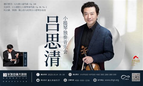 演出列表 珠海华发中演大剧院