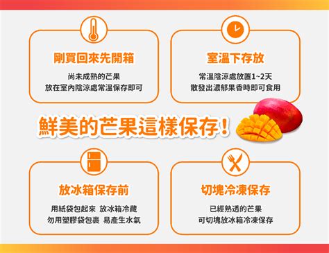 鮮美的芒果這樣保存 農產品採後處理及冷鏈主題館 農業知識入口網