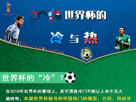 2018世界杯的冷与热金乌吉 站酷zcool