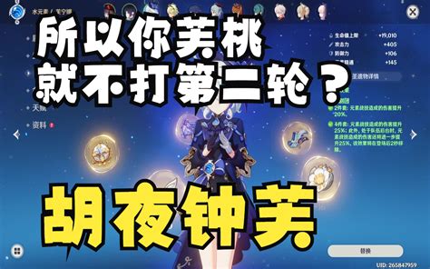 所以你芙桃队就不打第二轮呗？胡夜钟芙不带奶逻辑自洽循环手法。 哔哩哔哩