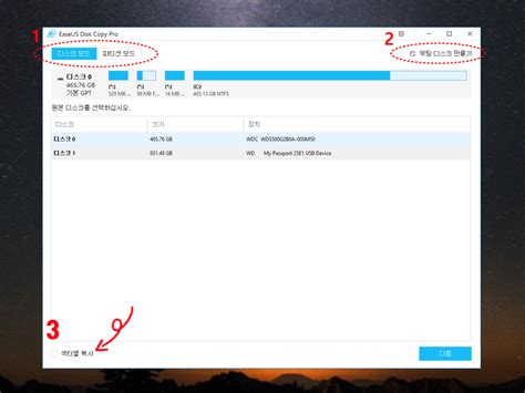 디스크 복제 및 윈도우 마이그레이션 Easeus 이지어스 디스크 카피 네이버 블로그