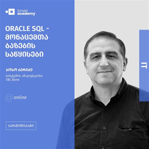 Smart Academy • სმარტ აკადემია On Linkedin 💫 Oracle Sql მონაცემთა