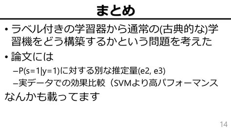 論文読んだ「learning Classifiers From Only Positive And Unlabeled Data