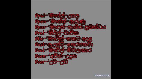 O අකුරින් ආරම්භ වන අකුරු හතරේ ඉංග්‍රීසි වචන Edu English Knowledge Shortvideo Youtube