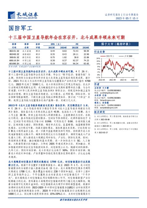 国防军工行业专题报告：十三届中国卫星导航年会在京召开，北斗成果丰硕未来可期