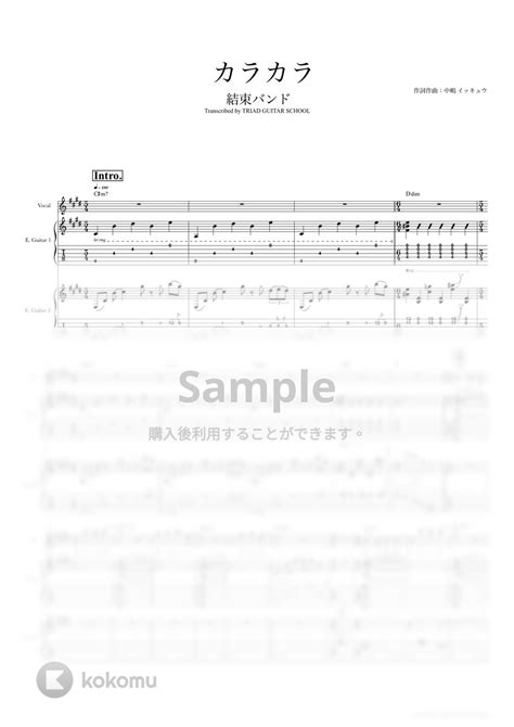 結束バンド カラカラ ギタースコア・歌詞・コード付き タブ 五線譜 By Triad Guitar School
