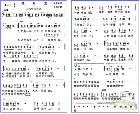 三月三 歌谱简谱网