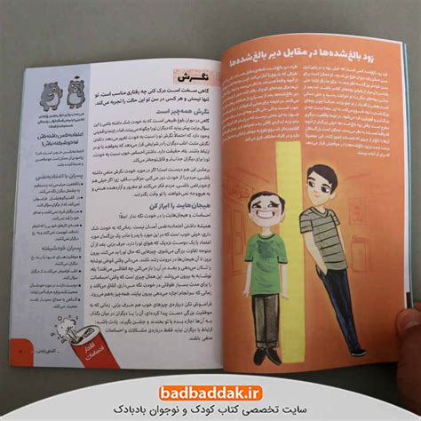 خرید کتاب بلوغ آنچه پسران باید بدانند نشر مهرسا بادبادک