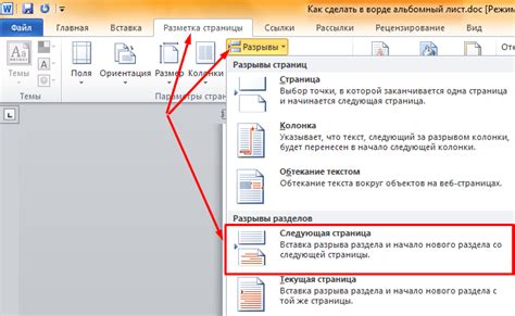 Как сделать в ворде альбомный лист