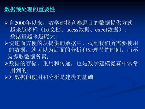 数学建模之数据预处理 文档之家