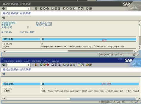 Abap 调用webservice 错误 Csdn博客