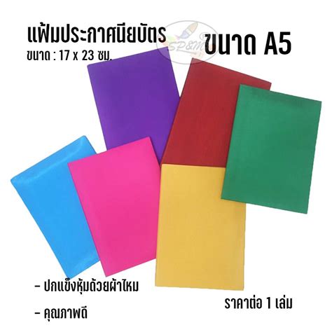 แฟ้มประกาศนียบัตร ขนาด A5 ปกผ้าไหม ราคาต่อ 1 เล่ม Shopee Thailand