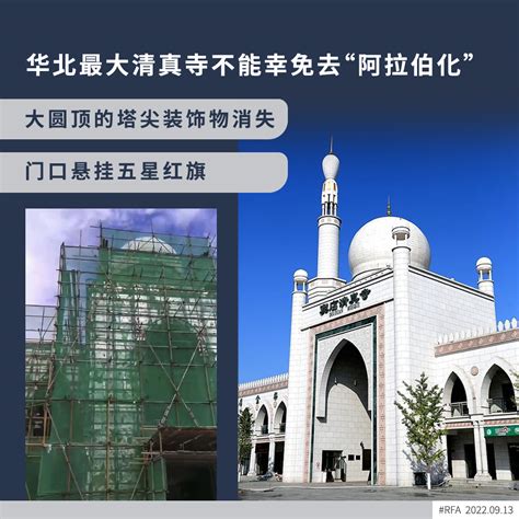 华北最大清真寺被去阿拉伯化 宗教也要中国化 中国官方强调宗教建筑要突出中国风格多地清真寺开始去阿拉伯化华北地区最大的