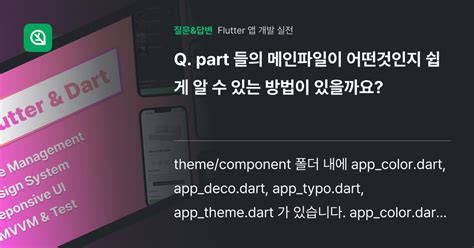 Part 들의 메인파일이 어떤것인지 쉽게 알 수 있는 방법이 있을 인프런 커뮤니티 질문and답변