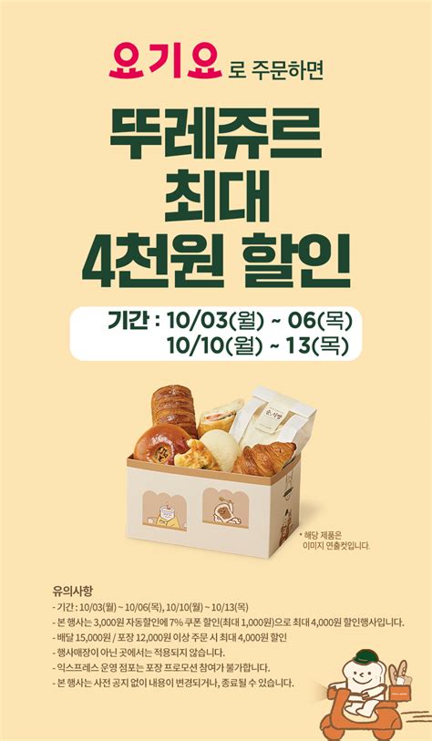 진행중인 이벤트 뚜레쥬르