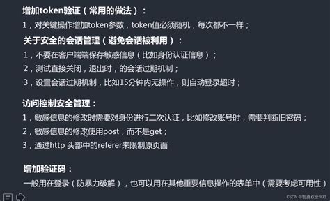 csrf与xss安全防护：理解与防御 csdn博客