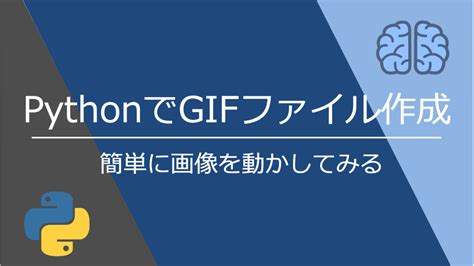 PythonでGIFファイル作成簡単に画像を動かしてみる Mickey s Life