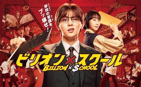 Billionschool