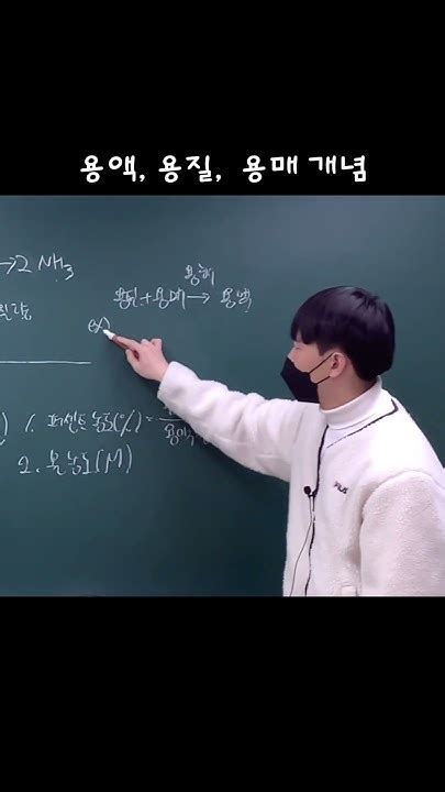 용액 용질 용매 개념 Youtube