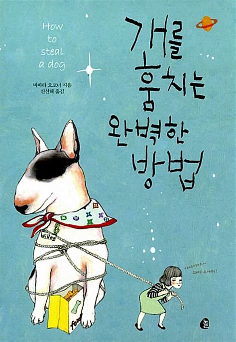 중고 개를 훔치는 완벽한 방법 알라딘