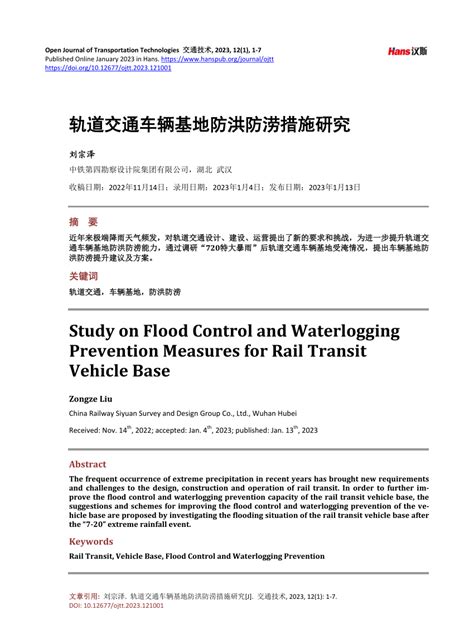 PDF Study On Flood Control And Waterlogging Prevention Measures For Rail Transit Vehicle Base