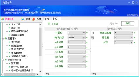 地理计算 计算测地线距离 测地距离计算 csdn博客