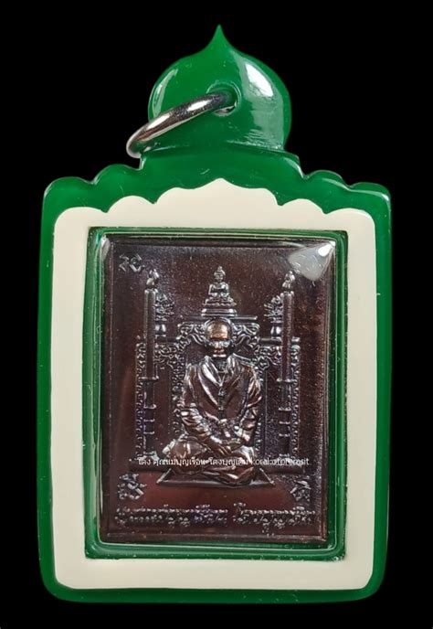 เหรียญคุณแม่บุญเรือน หน้าโต๊ะหมู่รุ่น ๑ โต้ง คุณแม่บุญเรือน โตงบุญเติม Korakotpromsit