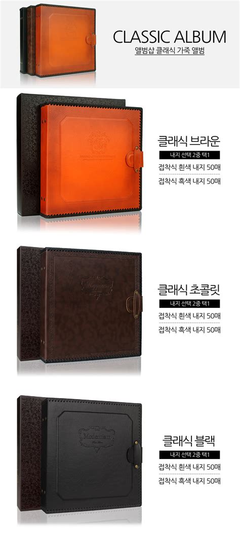 앨범샵 클래식 가죽앨범 백지 접착식 대용량 포토 사진 현대hmall