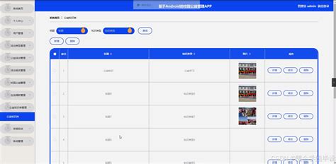开题flask框架基于android的校园公益管理app（程序论文python） Csdn博客