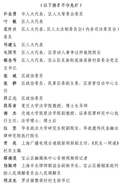 开门纳谏、回应关切：宝山法院召开第七届特约监督员聘任会澎湃号·政务澎湃新闻 The Paper