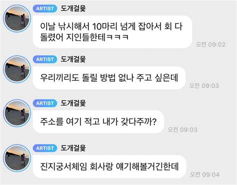팬들한테 직접 잡은 물고기 회쳐서 보내준 가수 인스티즈instiz 인티포털 카테고리