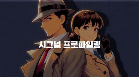 문토 모임 8시10분 시작 1명 더 모집 🖤퇴근 후 잔잔한 시그널 프로파일링🎩
