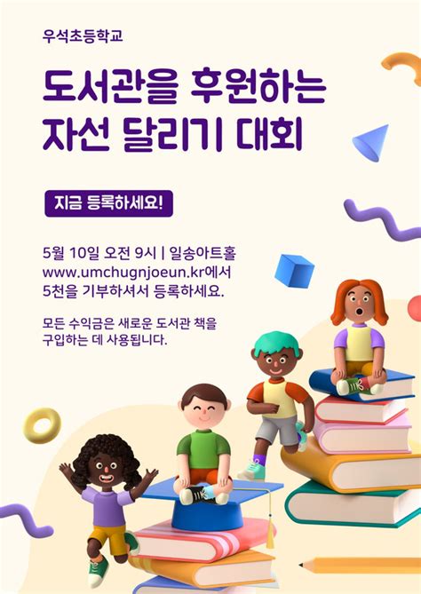 교육용 포스터 무료 템플릿 저작권 걱정 없는 디자인 Canva 캔바