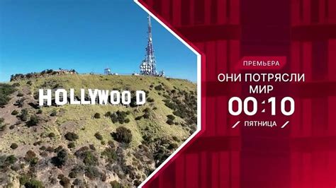 Премьера «Они потрясли мир Николь Кидман Притворюсь твоей женой Смотрите на Пятом 4 апреля