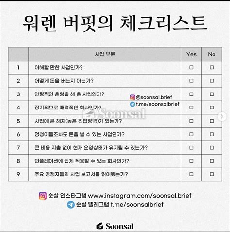 워렌버핏의 체크리스트 주식 에펨코리아