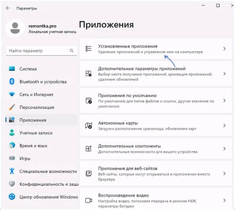Как удалить программу в Windows 11