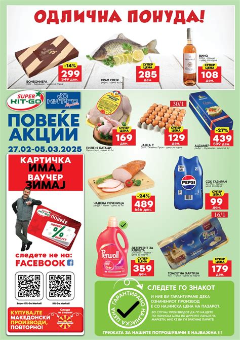 Кит Го маркети 👉НАЈДОБРАТА ПОНУДА Е КАЈ НАС🤩 Каталог од