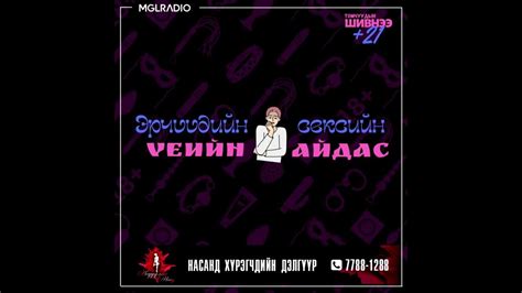 Томчуудын шивнээ 2023 01 16 Эрчүүдийн сексийн үеийн айдас Youtube