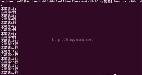 linux下的常用命令（4 head） linux中head命令 csdn博客