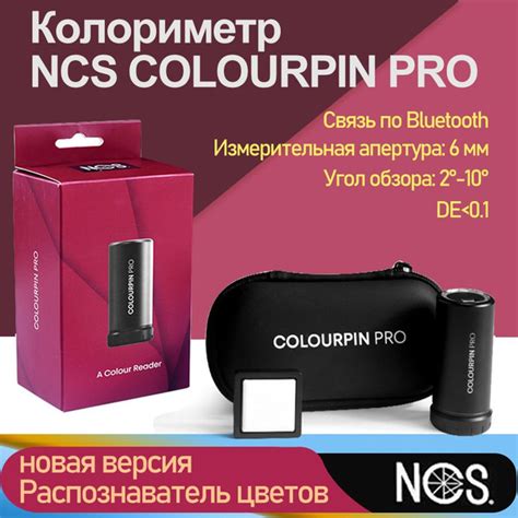Распознаватель цветов,NCS COLOURPIN PRO,новая версия - купить по ...