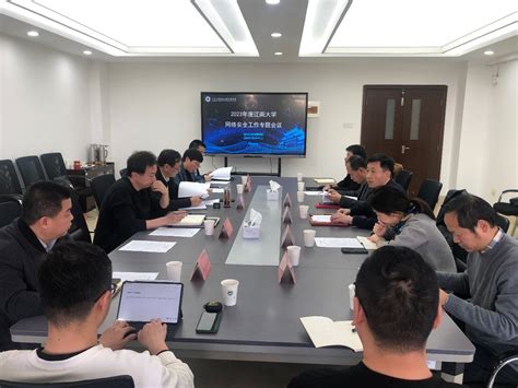 江南大学召开2023年第一季度网络安全工作会议 江南大学信息化建设管理处