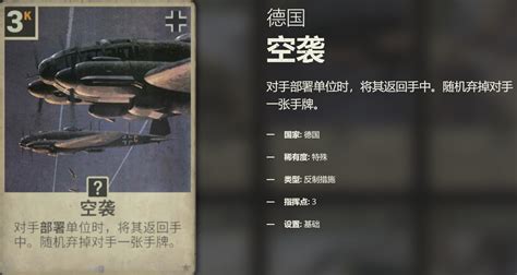 KARDS科普银卡篇 节选145德 空袭 哔哩哔哩