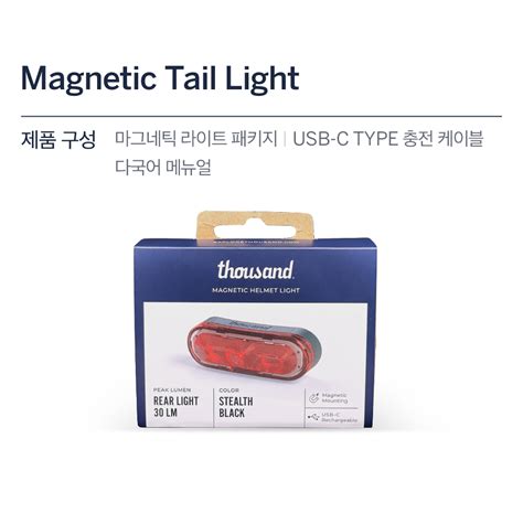 따우전드 마그네틱 테일 라이트