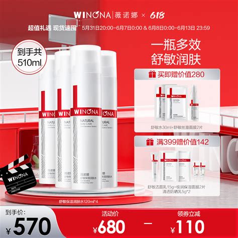 618大促120ml舒敏保湿润肤水4支装 敏感肌肤护肤品 薇诺娜