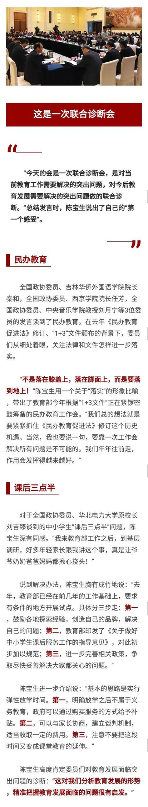 教育部长陈宝生与政协委员面对面，金句多多！