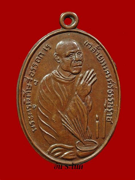 เหรียญไหว้ข้าง พ่อท่านคล้าย พิมพ์ 11 นิ้ว นิยม หลังยันต์เล็ก