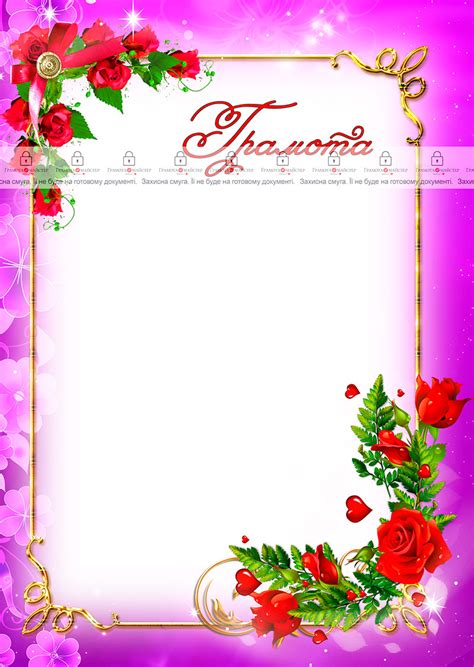 Шаблон грамоти «Свято Dimaker Шаблони Грамота